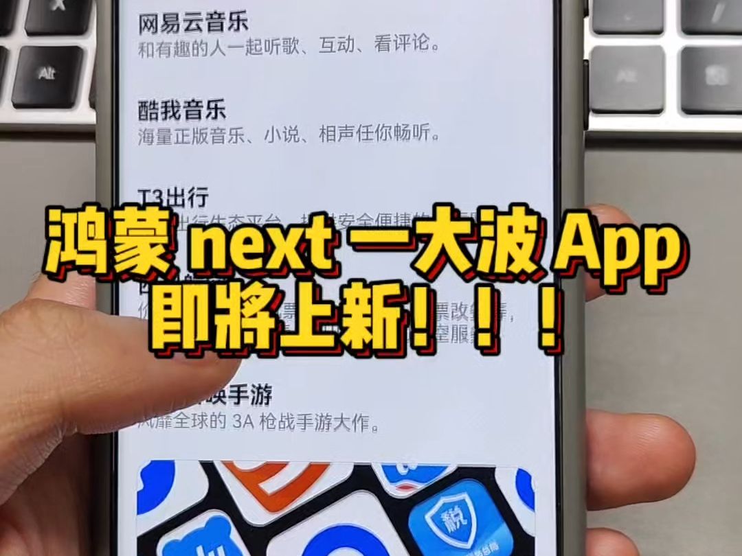鸿蒙 next 即将一大波 App 上线!