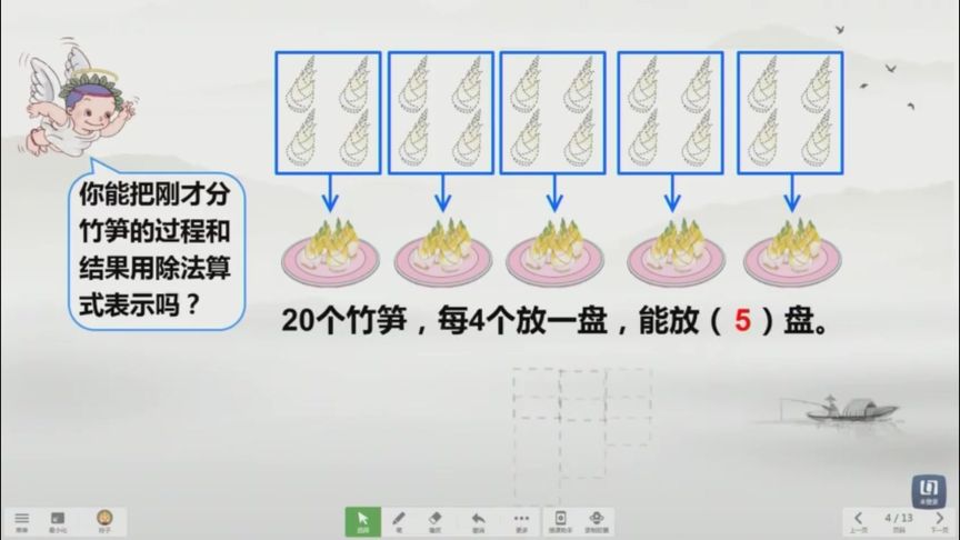 5 人教版二年级数学 5 除法的含义及各部分的名称