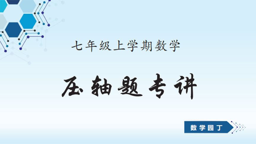 动角问题特殊方法:射线位置法,不一样的思维开拓不一样的方法