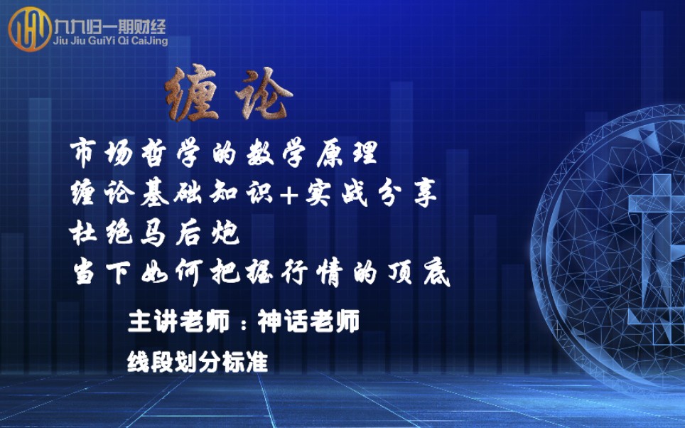 缠论实战讲解(二):线段划分标准