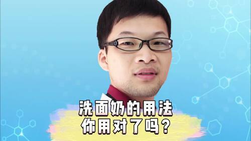 洗面奶的用法,你用对了吗?洗面奶清洁