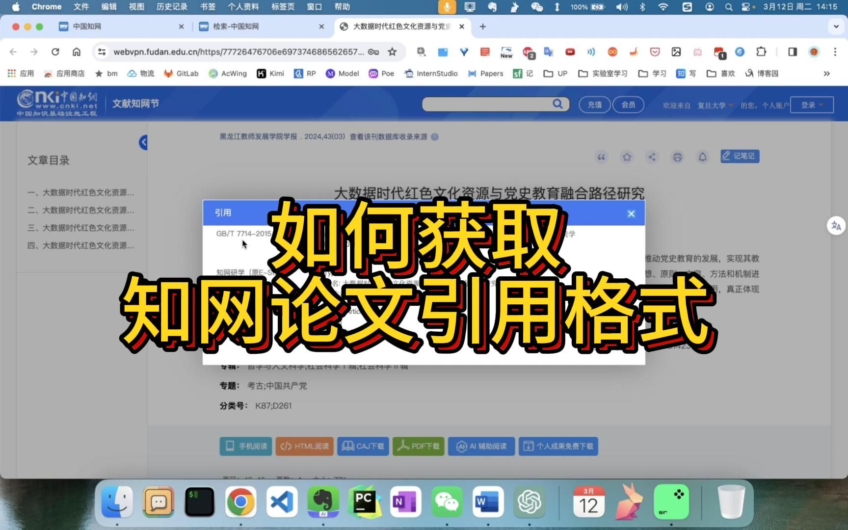 【论文撰写】使用知网获取中文论文GB/T 7714引用格式?