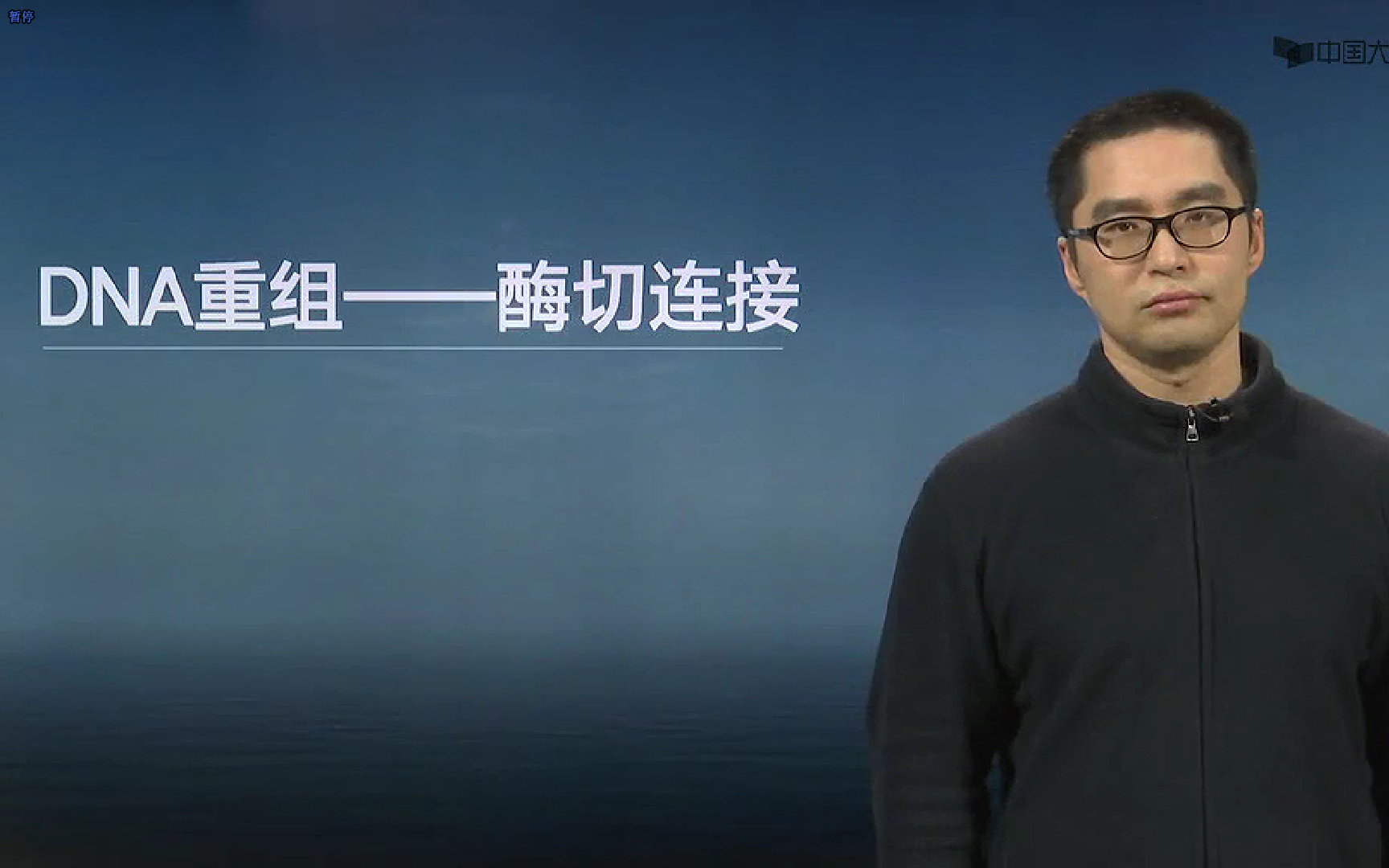 DNA重组,酶切连接,目的基因连接——分子生物学实验教程,生物化学...