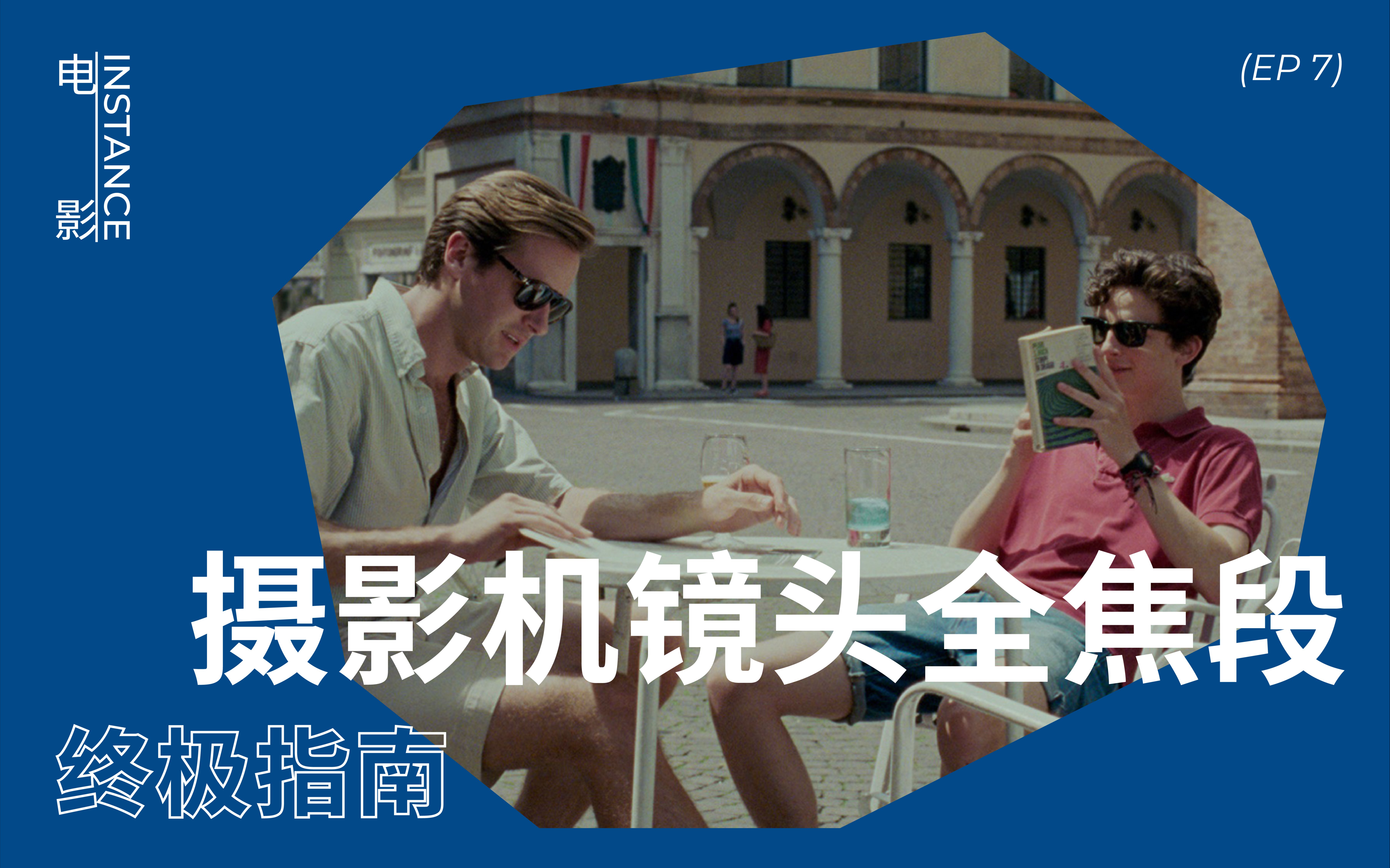 【中文字幕】「摄影机镜头全焦段终极指南」Every Type of Camera ...