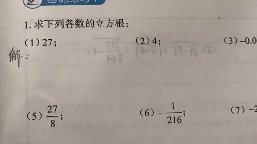 初中计算 立方根 #必刷题 #每日一题防止变傻 #家长必读