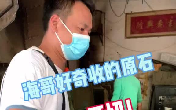 “奇特”的翡翠原石开切!快来看看切出来会是什么样吧!