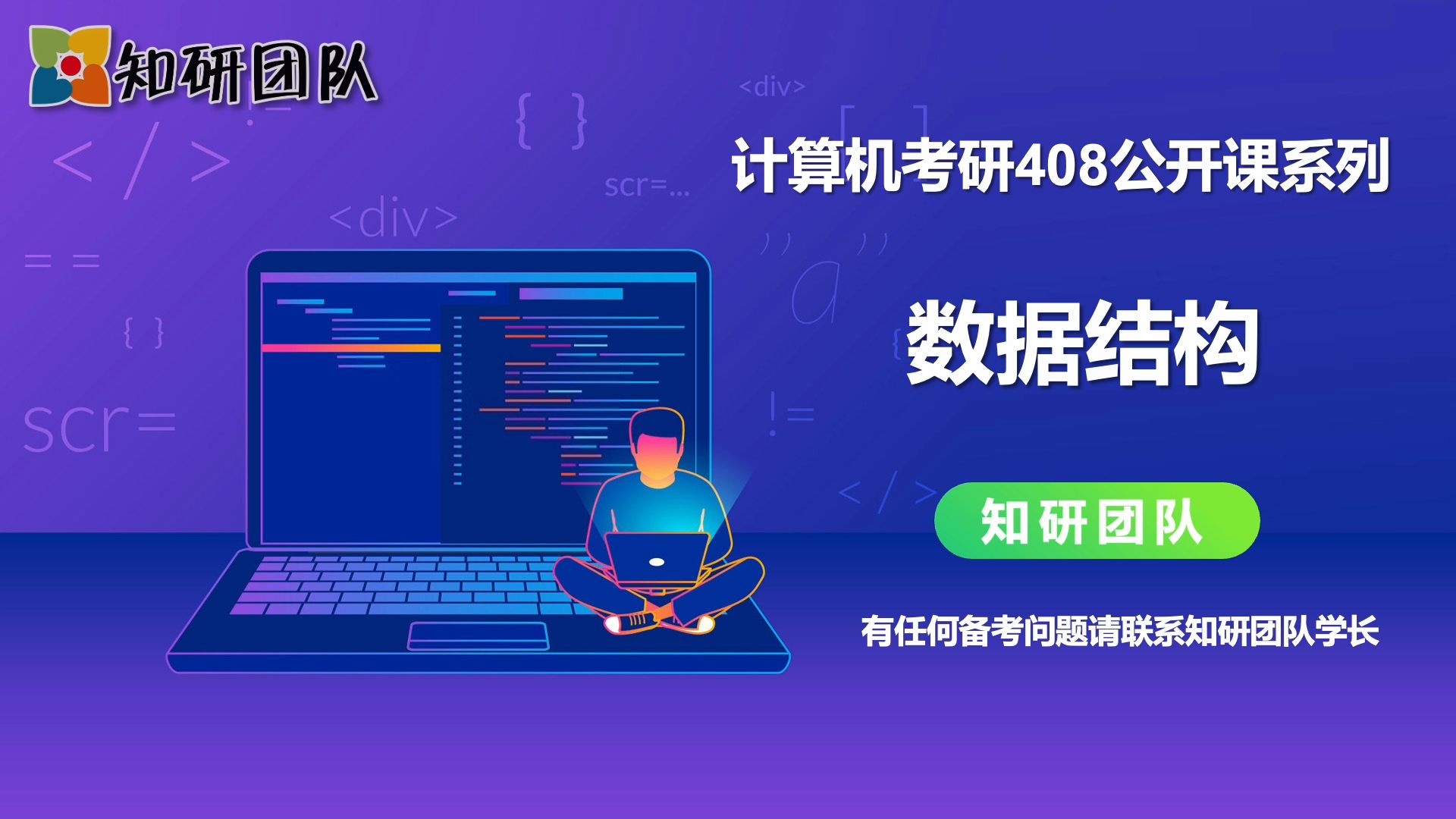 408计算机考研知识点讲解(线性表-链式存储01)