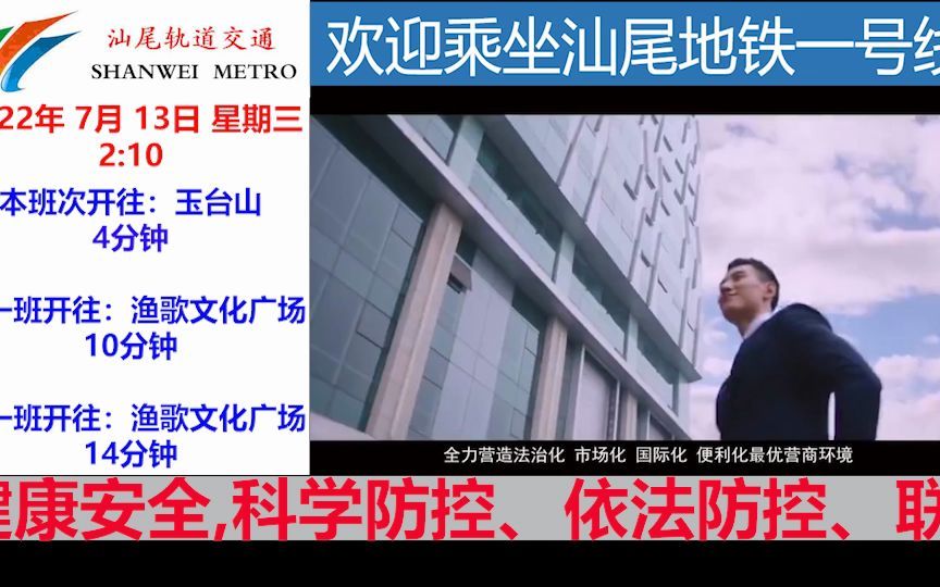 汕尾地铁-圆山岭站电视导程模拟