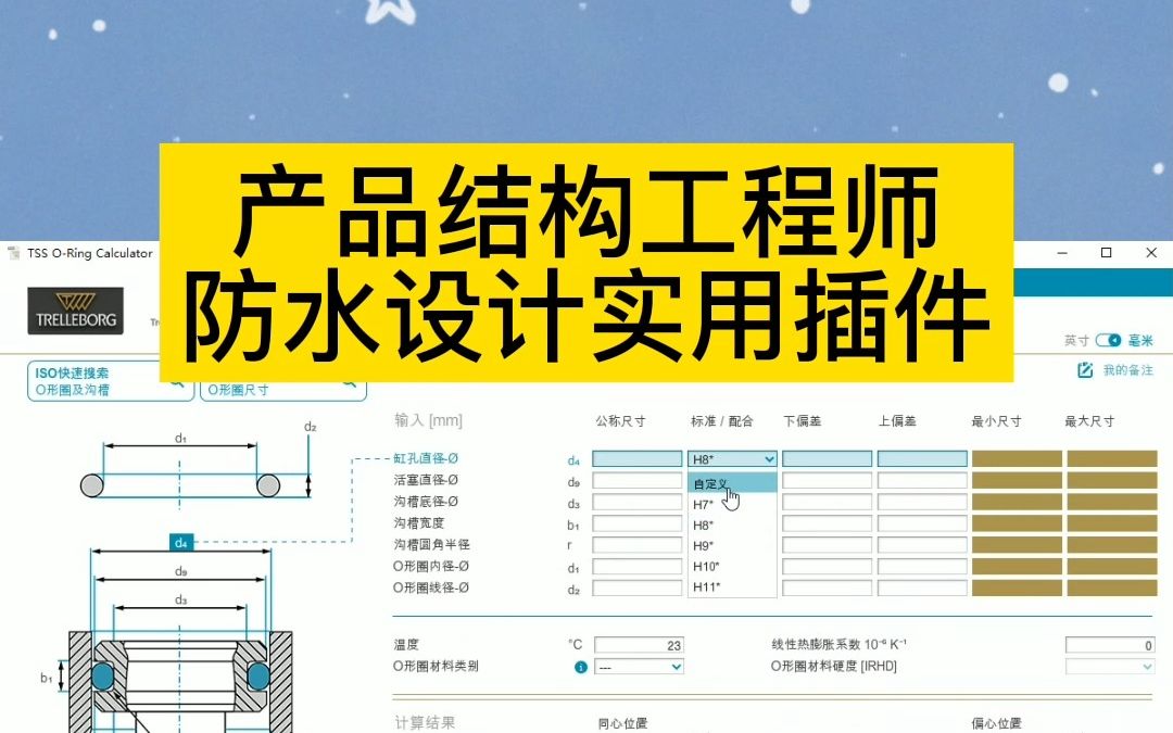 creo/proe结构工程师必懂的公差分析指南