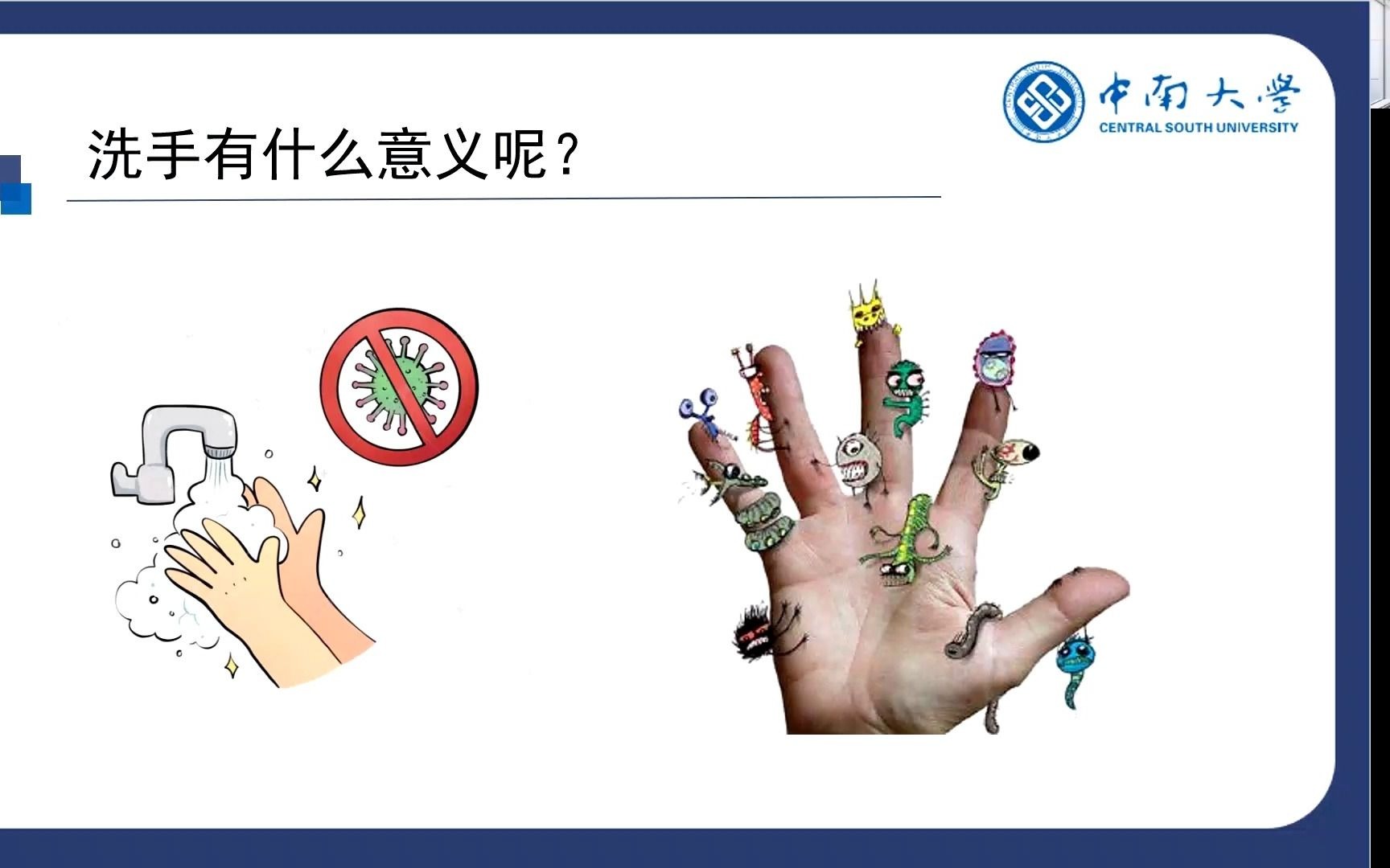中南大学SNWT实践队线上课程第五节——神奇的微生物