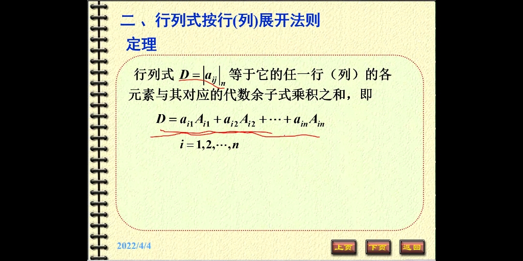 高等代数 余子式 范德蒙德行列式