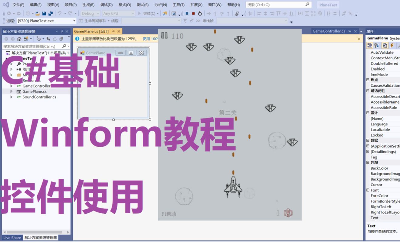 必看C#基础教程winform小游戏制作必看(主页有游戏范例源码可参考)(...