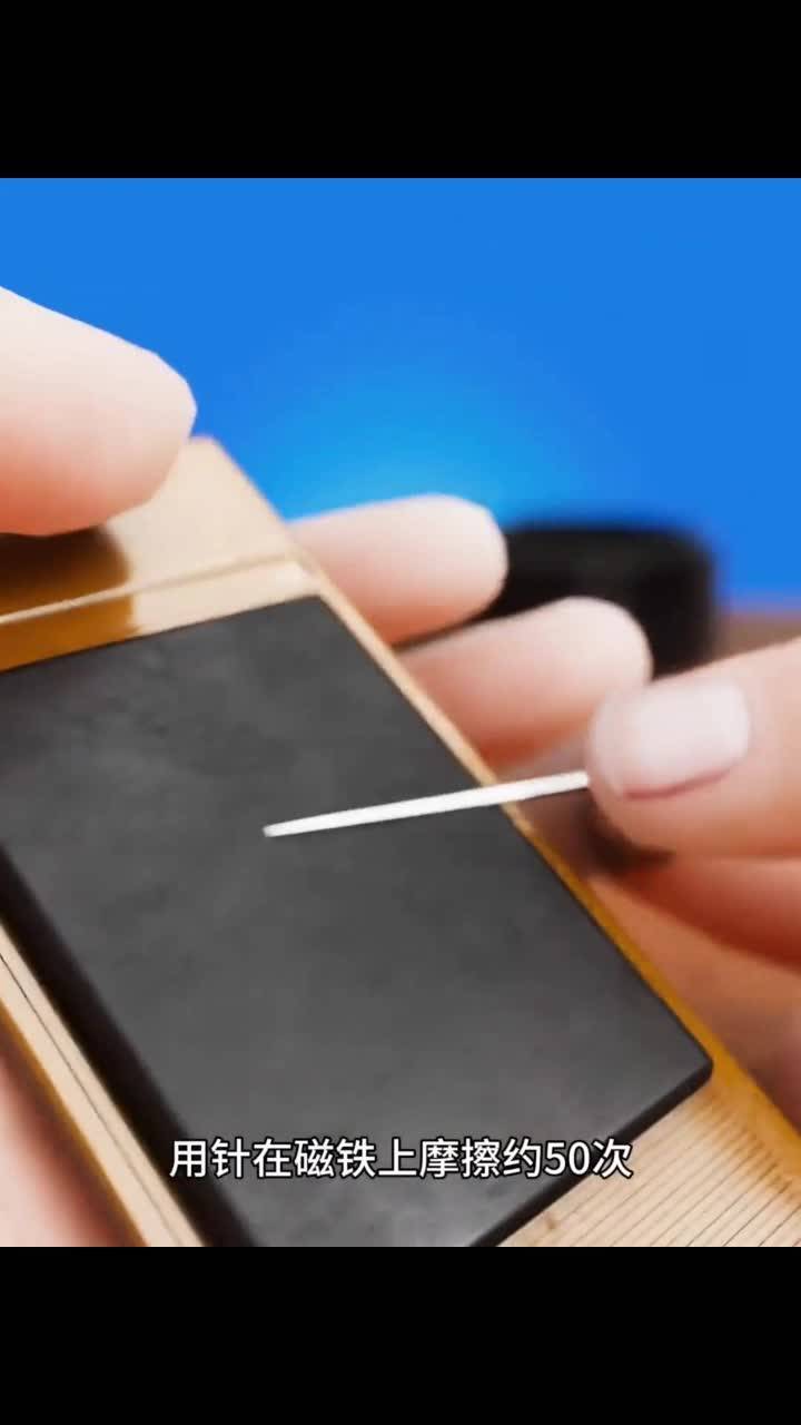 如何用一根针做指南针#动画科普 #指南针