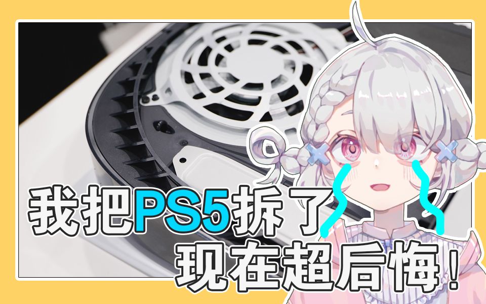 意外翻车!给PS5加个SSD真不容易