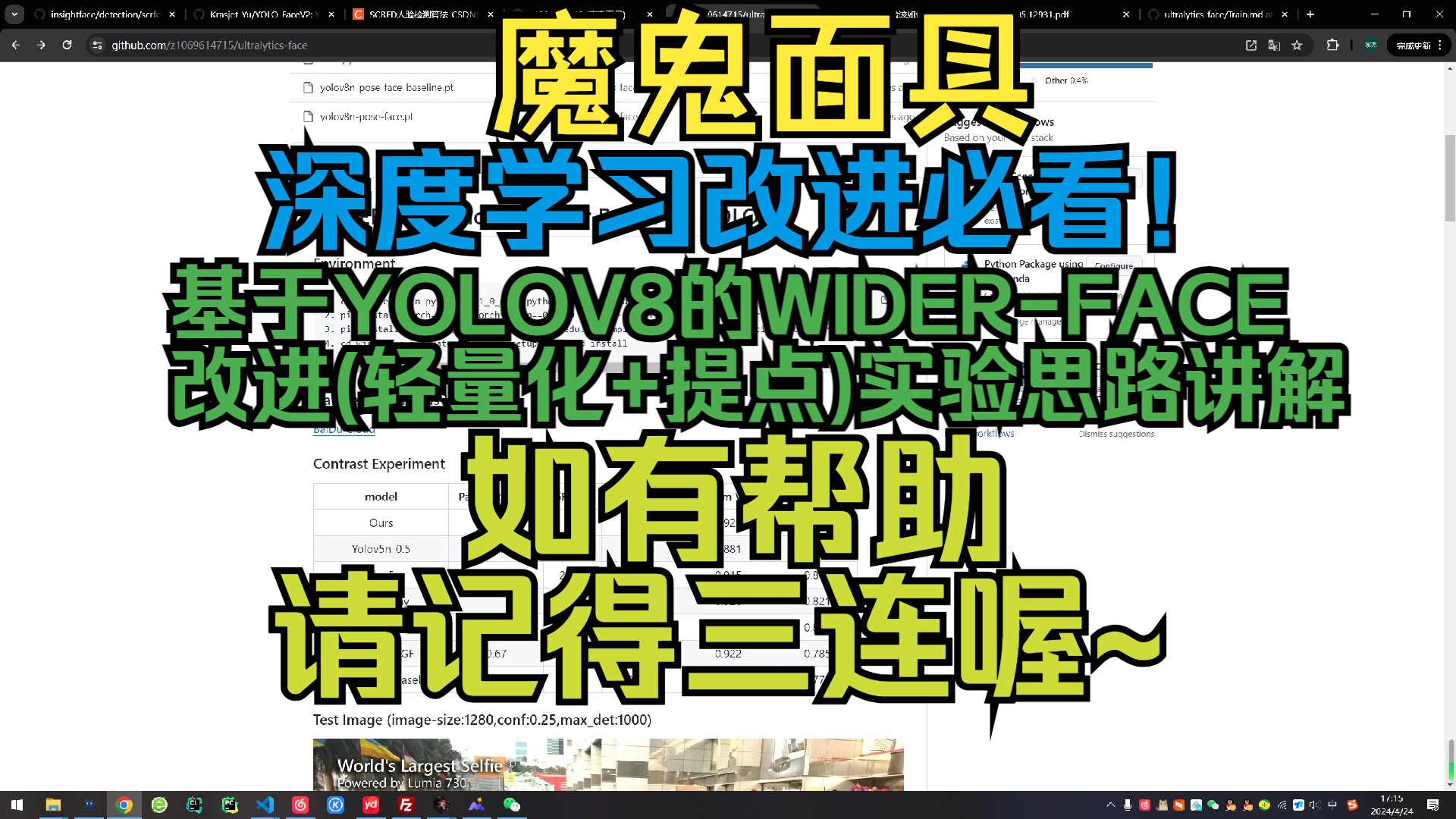 深度学习改进实验必看!基于YOLOV8的WIDER-FACE改进(轻量化+...