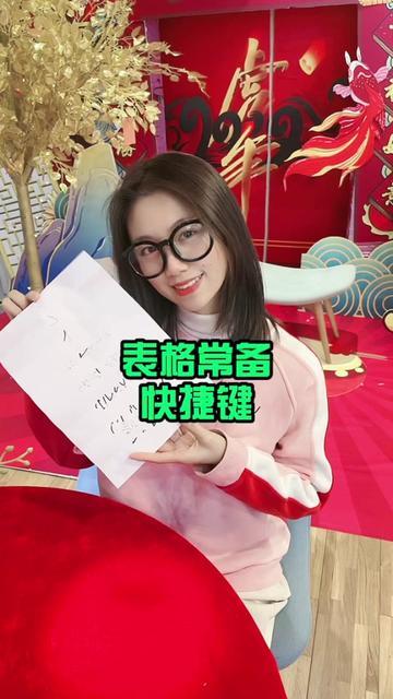 新年必备表格快捷键!办公技巧,表格,wps