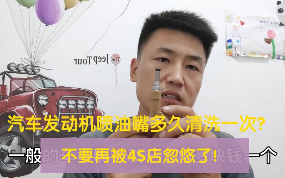 汽车喷油嘴多久清洗一次?到底用不用清洗?修理工告诉你真实答案,...