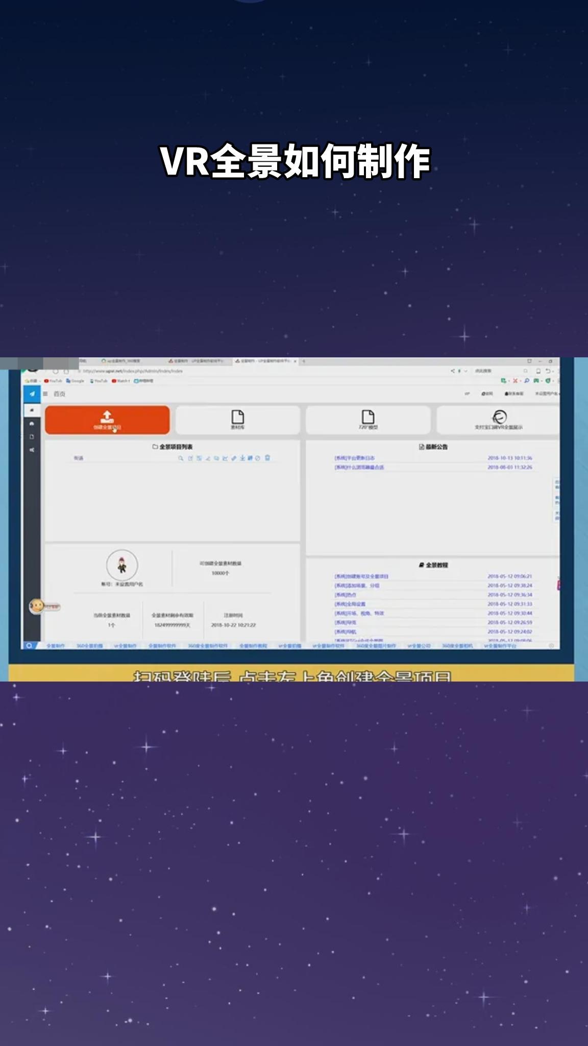 VR全景如何制作