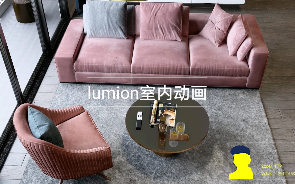 lumion10动画室内客厅动画表现