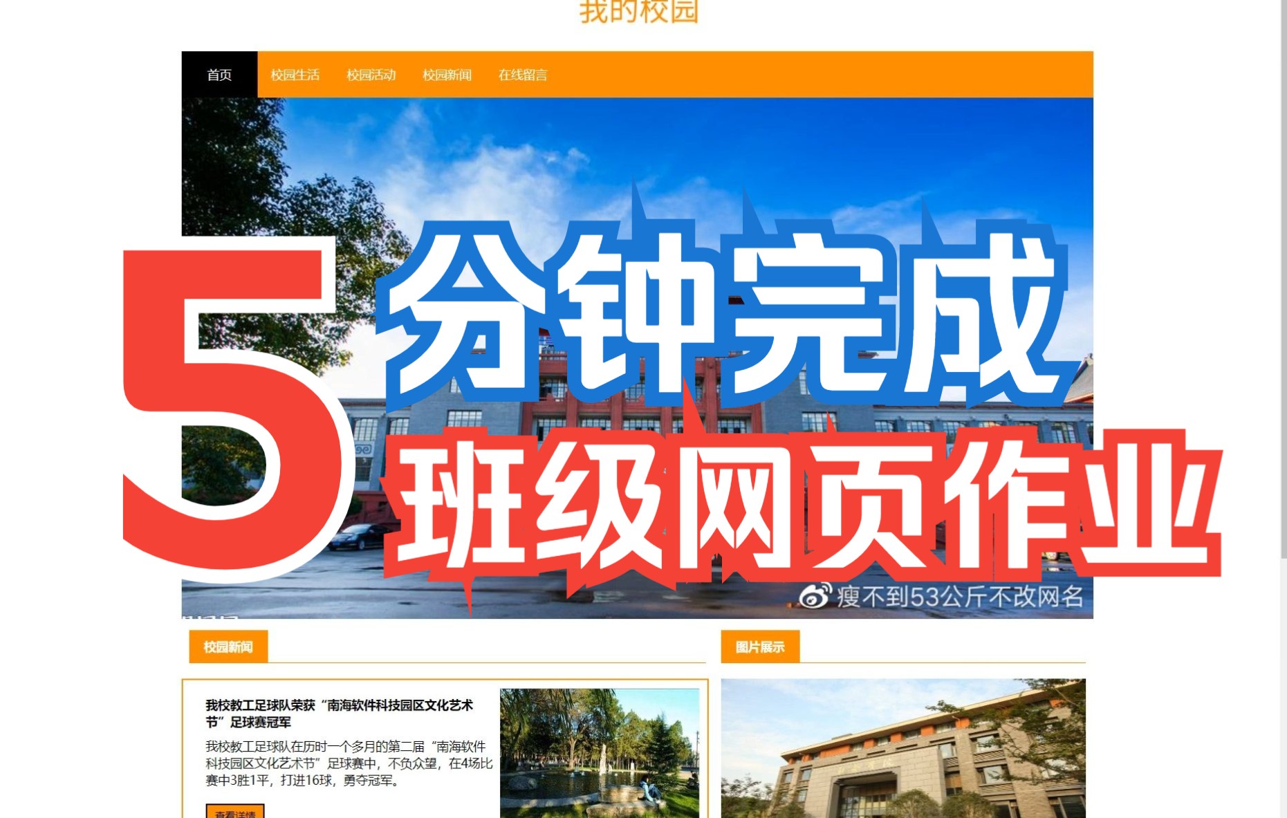 学校班级网页制作 网页设计前端作品(大三)