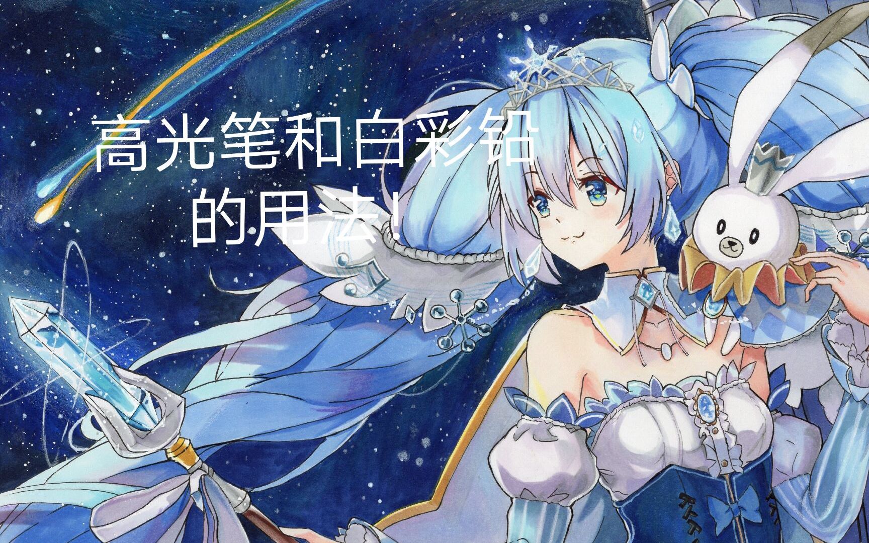 【星空教程】如何用马克笔画出卟灵卟灵的星空那~(有惊喜)