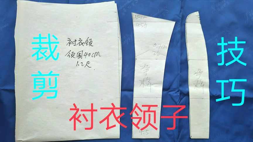 零基础学习男士短袖4(衬衣领子)裁剪方法与技巧——FASHION创意