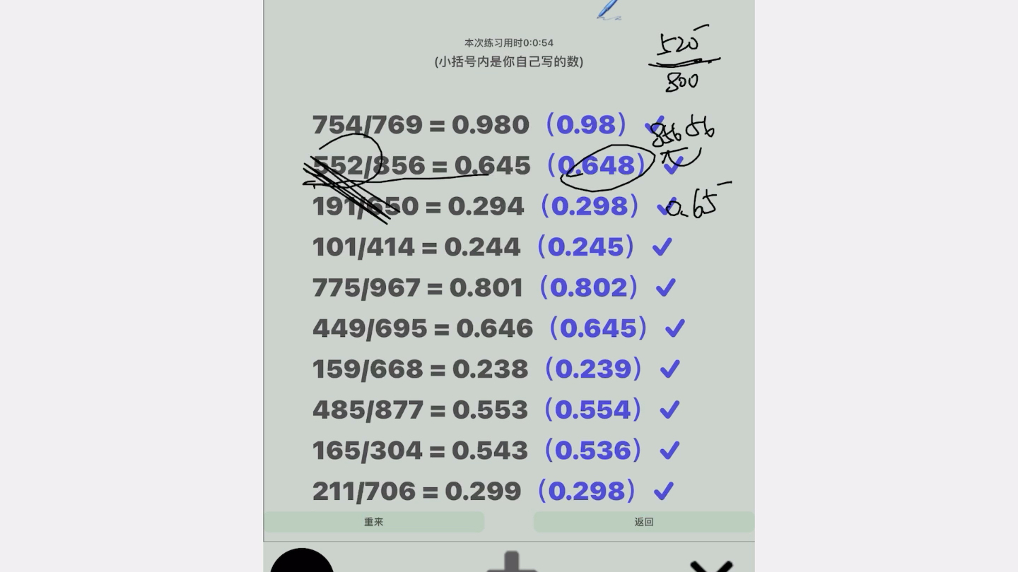 分子小于分母的三位数除法速算,后面的讲解尽量还原了我做这组速算...
