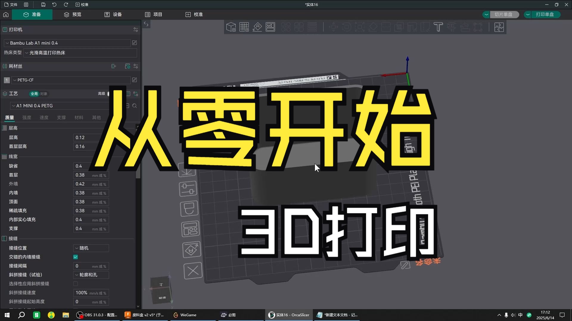 从零开始3D打印