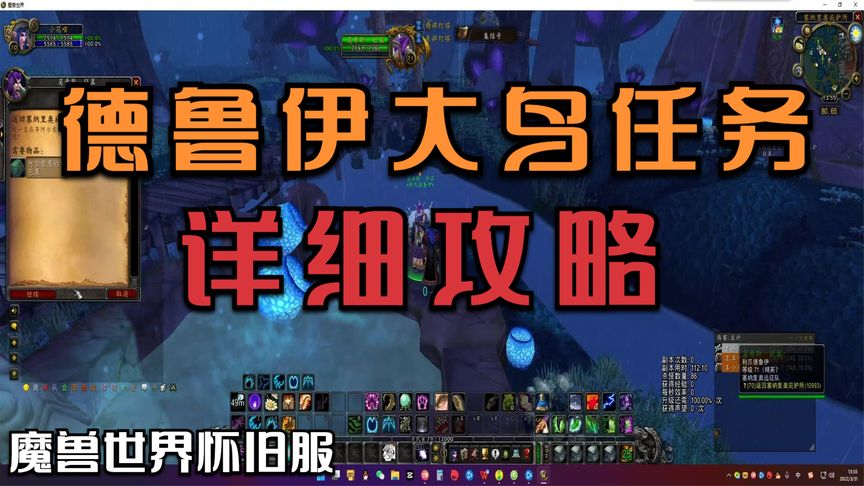 德鲁伊大鸟任务详细攻略!全网最细,没有之一!魔兽世界怀旧服