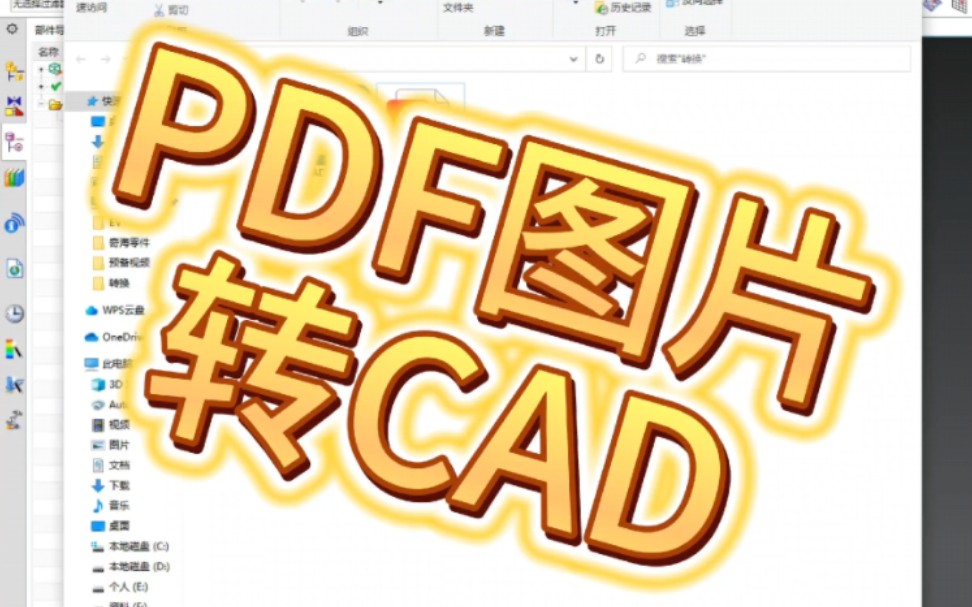 UG转换, PDF图片转3D,pdf转cad,DWG格式。