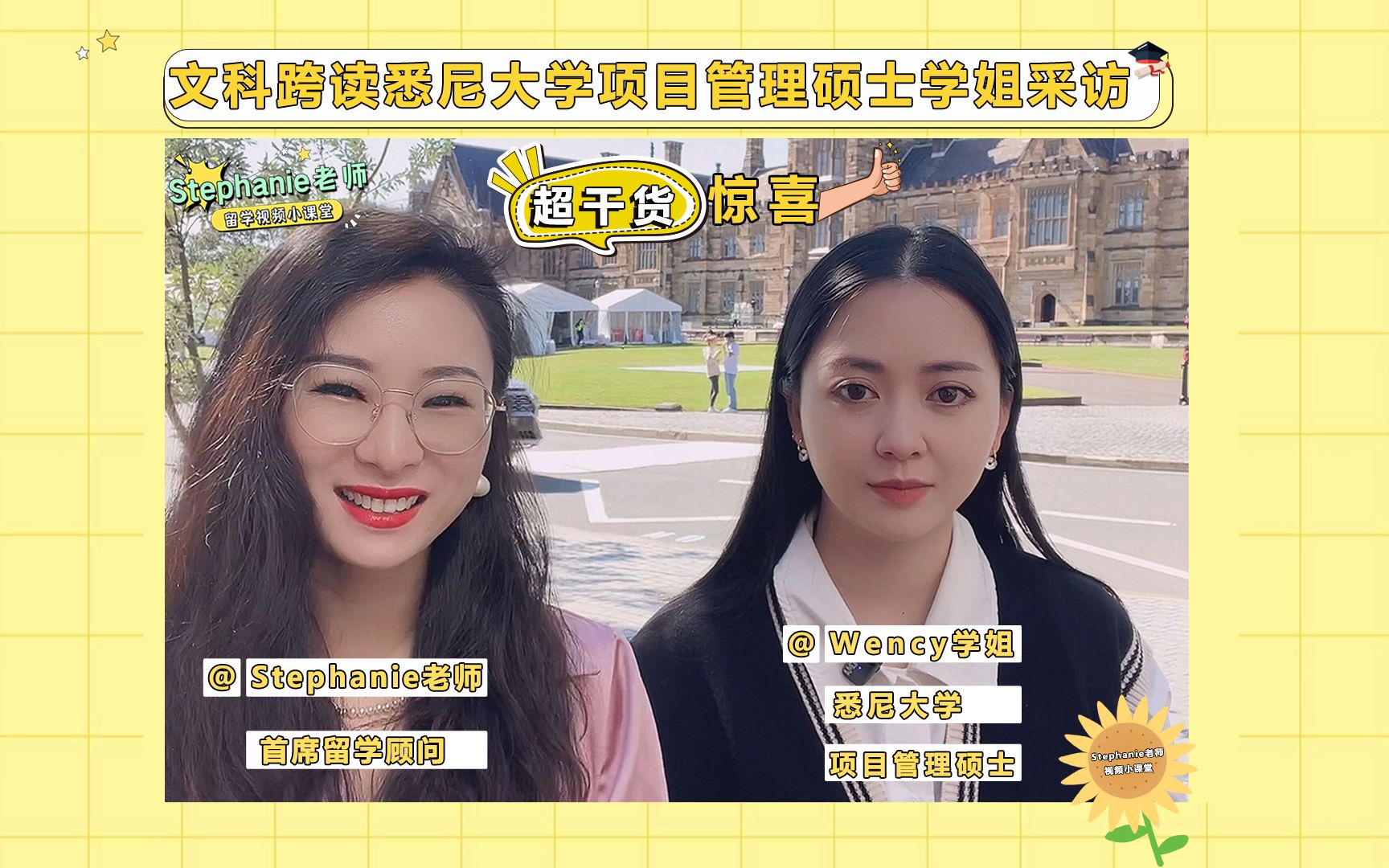 Stephanie老师澳洲留学视频小课堂-英语专业跨读悉尼大学项目管理...