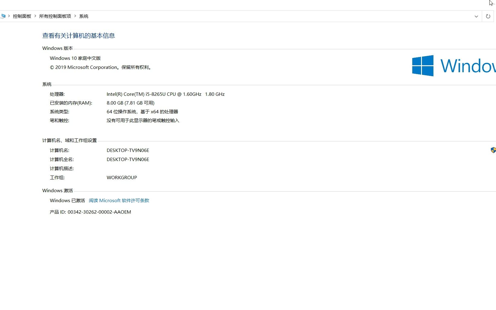 window10如何查看电脑硬件配置