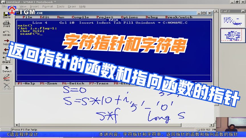 C语言-30讲 返回指针的函数和指向函数的指针“学浪计划”