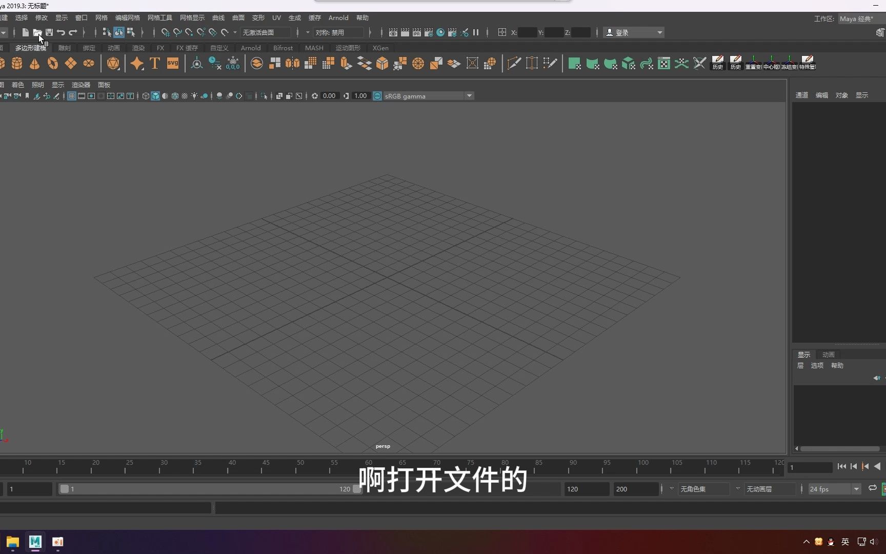 Maya玛雅软件基础_01