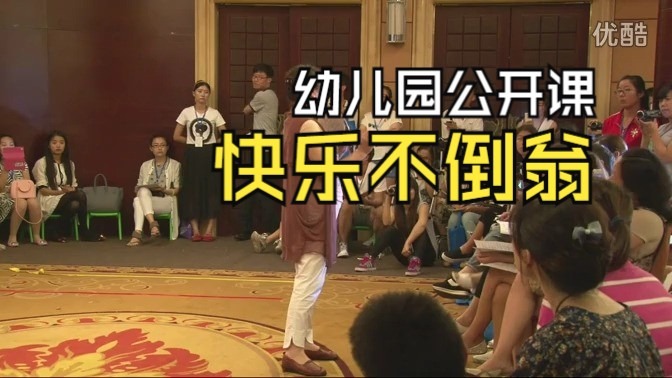 大班体育游戏《快乐不倒翁》视频+教案+音乐大班体育游戏《快乐...