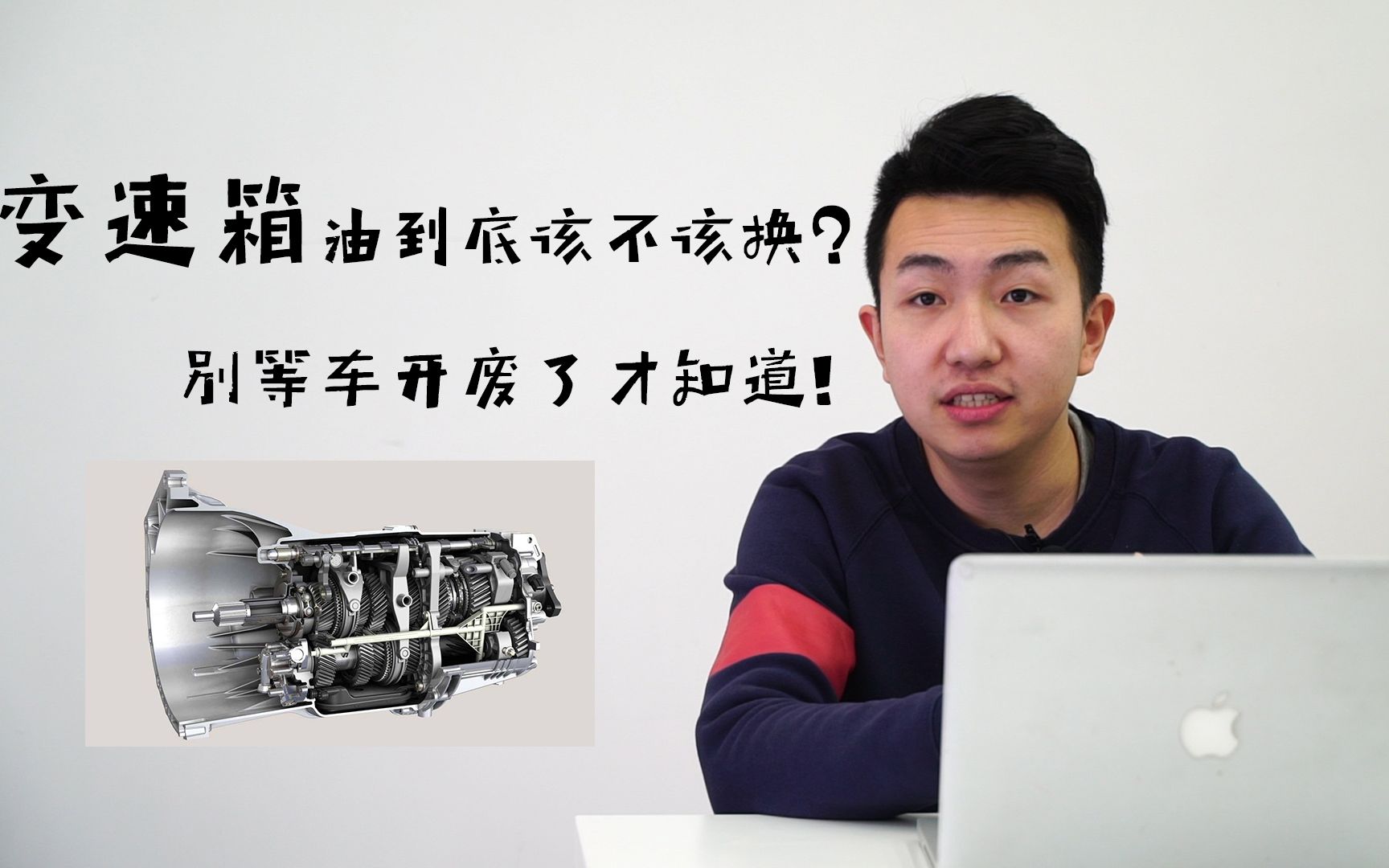 变速箱油到底该不该换?别等车开废了才知道!