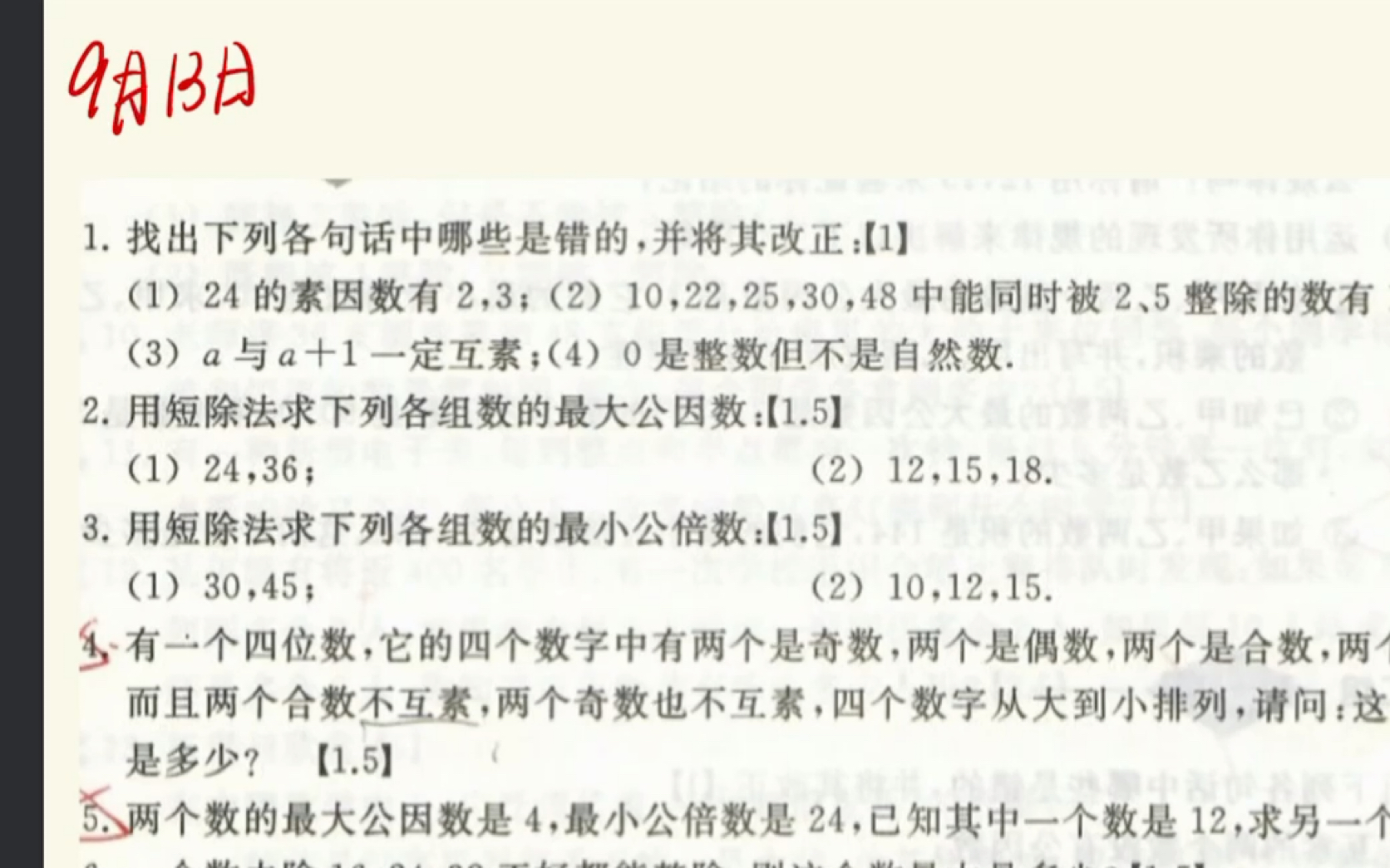 六年级9月13日作业:分解素因数