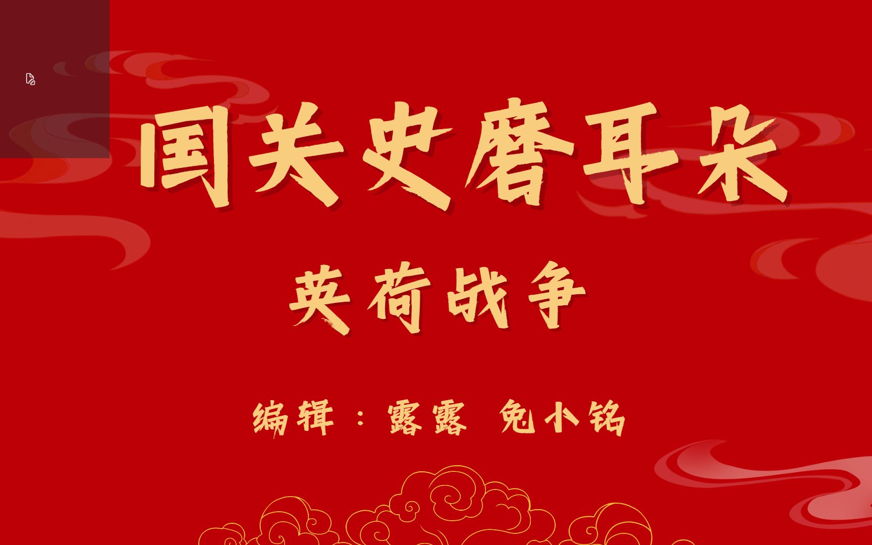 【宗铭国关】国关史磨耳朵:《英荷战争》