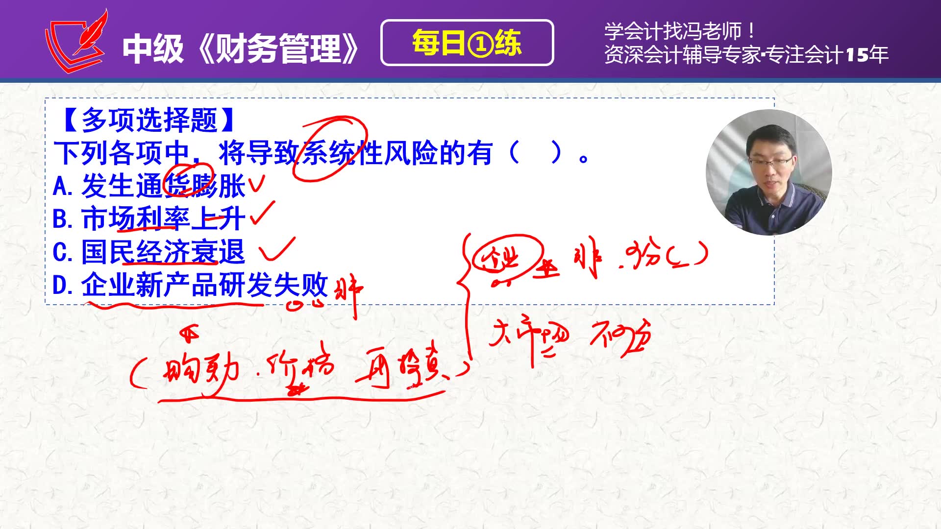 《财务管理》每日一练第59天,区分系统和非系统风险