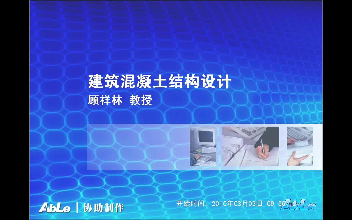 顾祥林-建筑混凝土结构设计