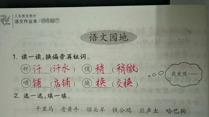 体会冒号的用法,仿写段落,四下语文课堂作业本语文园地四