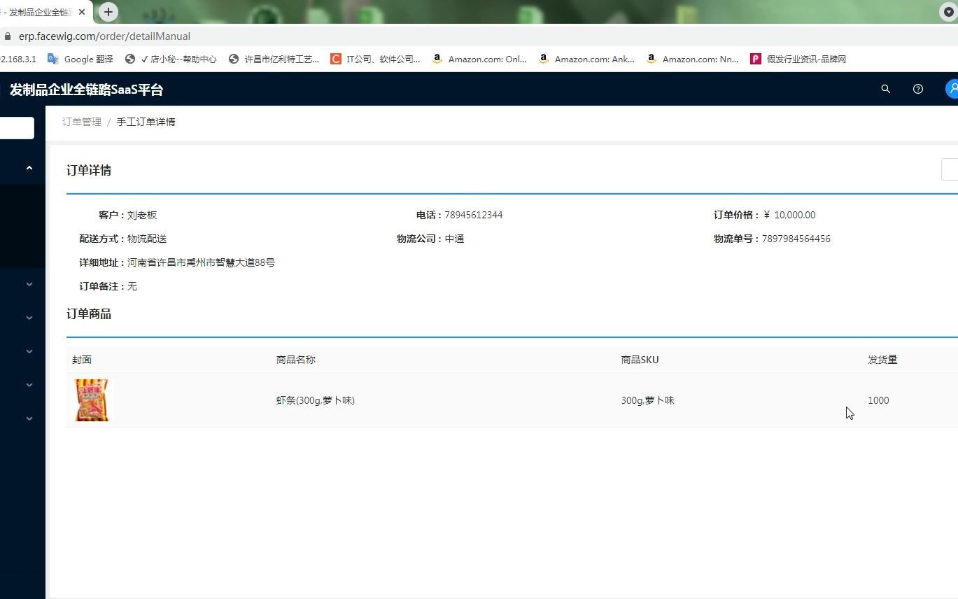 Facewig仓库进销存库存管理系统ERP,订单出库操作演示
