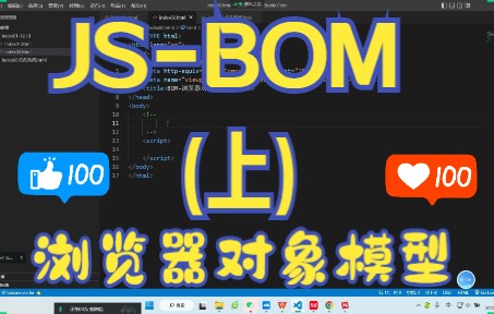 01-JS-高级-BOM(浏览器对象模型)-1