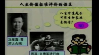 程艳 人生价值的标准与评价