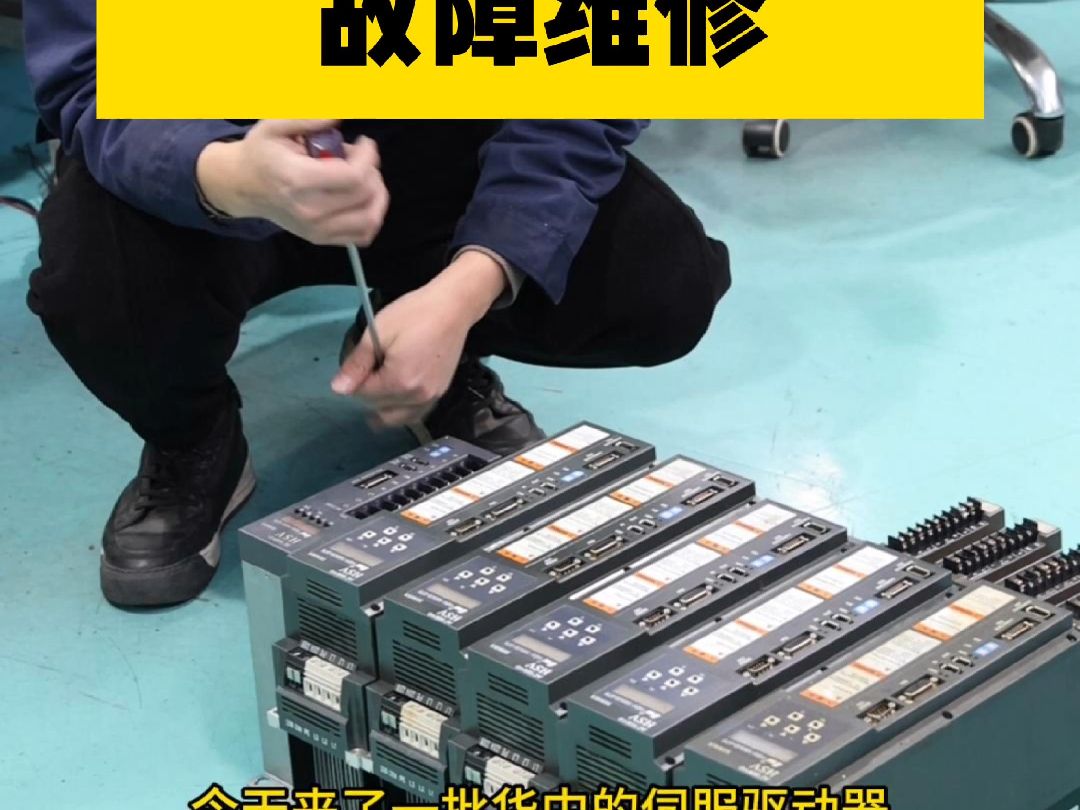 华中伺服驱动器故障维修-修修哒数控维修