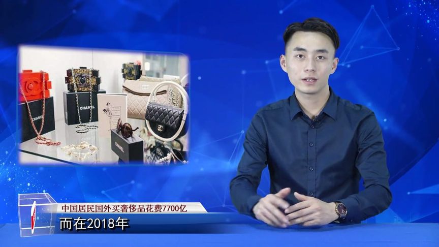 中国居民国外买奢侈品花费7700亿,占全球奢侈品消费总额三分之一
