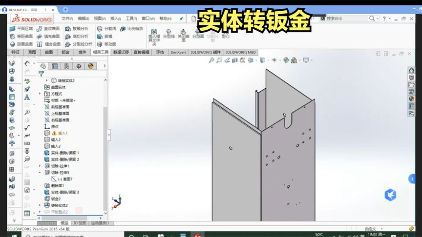 指导学员实体转钣金 #钣金教学