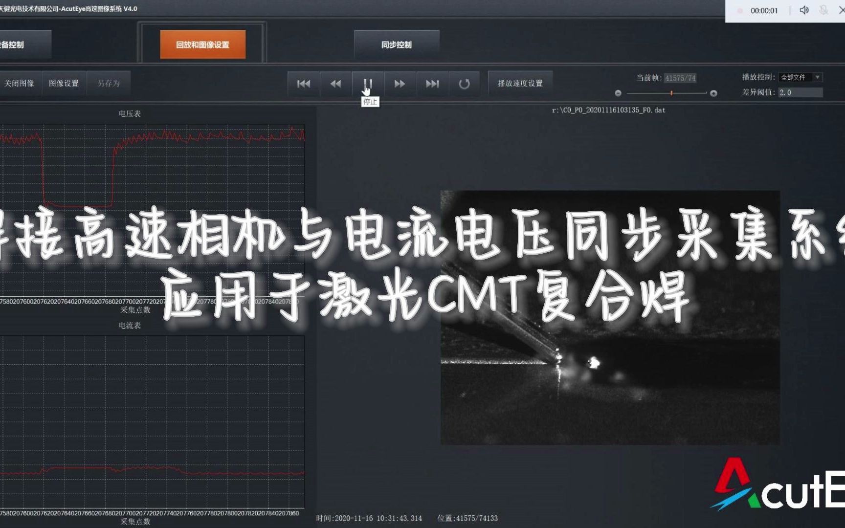 焊接高速相机与电流电压同步采集系统应用于激光CMT复合焊