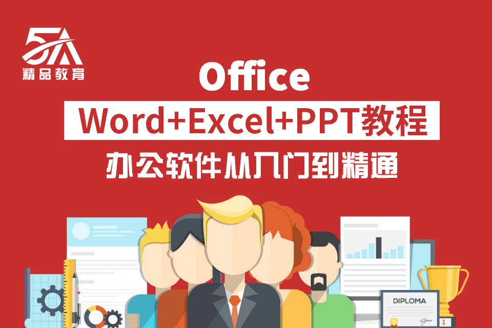 南昌办公软件excel制表培训