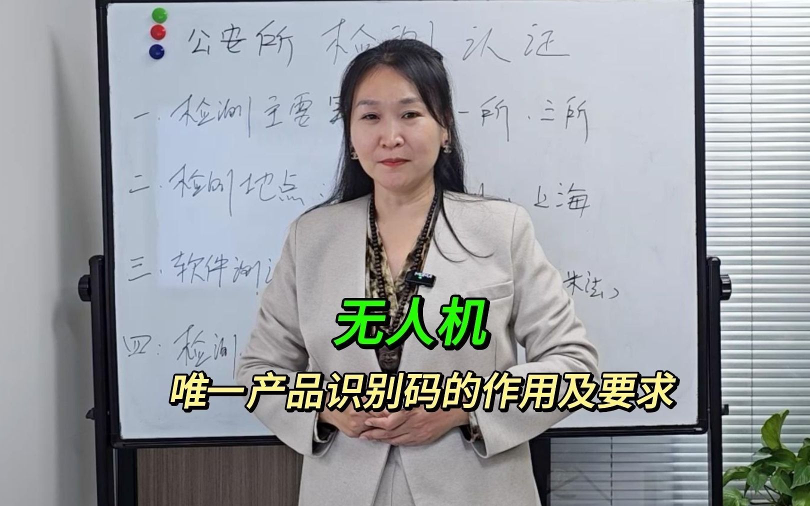 无人机“唯一产品识别码”的作用及要求